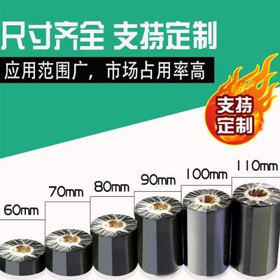 混合基蜡无品牌/基带卷整箱m110300m50m607碳090条码打印热转X印