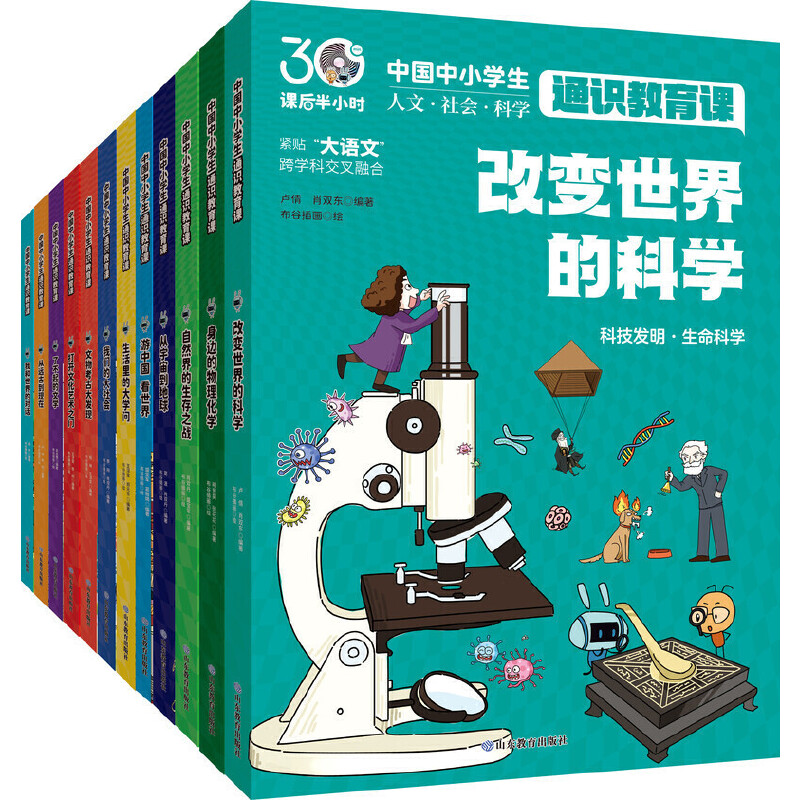 中国中小学生通识教育课课后半小时课外知识拓展小学生课外阅读书籍6-14岁儿童通识教育百科人文+社会+科学通识教育课 山东教育