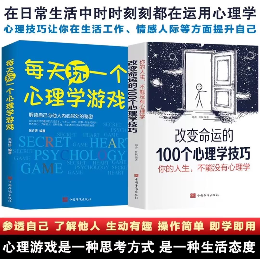 【正版速发】你的人生不能没有心理学 社交心理学改变命运的100个心理学技巧心理学入门基础心理健康心理学与生活书籍
