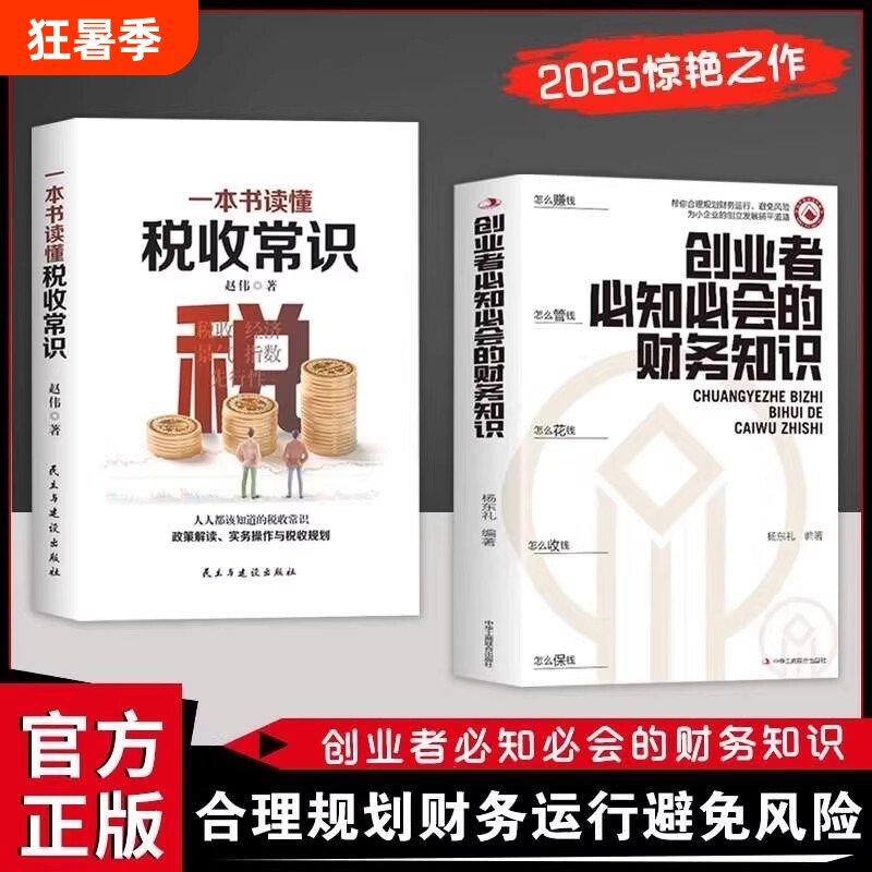 创业者必知必会的财务知识了解融资纳税成本控制财务会计与财务报表入门专业术语财务管理会计基础自学书籍简单理财投资正版