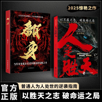 【抖音同款】荀子讲堂：人定胜天+翻身 以不屈之志破桎梏之局逆境中的力量觉醒解潜能重塑命运有志者事竟成破釜沉舟百二秦关终属楚