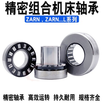 机床滚针组合轴承ZARN 1545 1747 2052 2062 2557 3062LTN P4加长