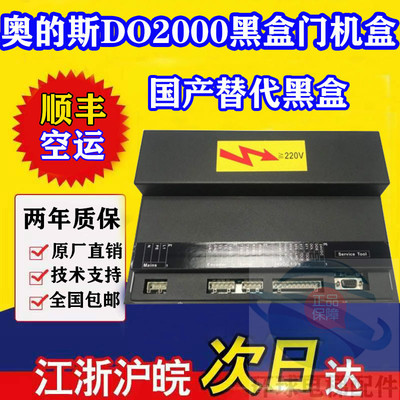 奥的斯电梯门机盒DO2000黑色门机盒GDA24350BD11蓝色GBA24350AW11