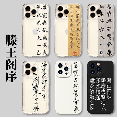 华为mate60Pro滕王阁序手机壳nova11古诗词10书法9新中式p60p50p40国风50诗词40诗句男款8荣耀90硅胶80适用70