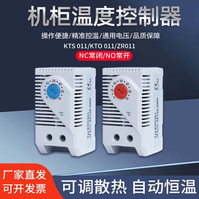 配电柜内温控器KTSO011/KTO011