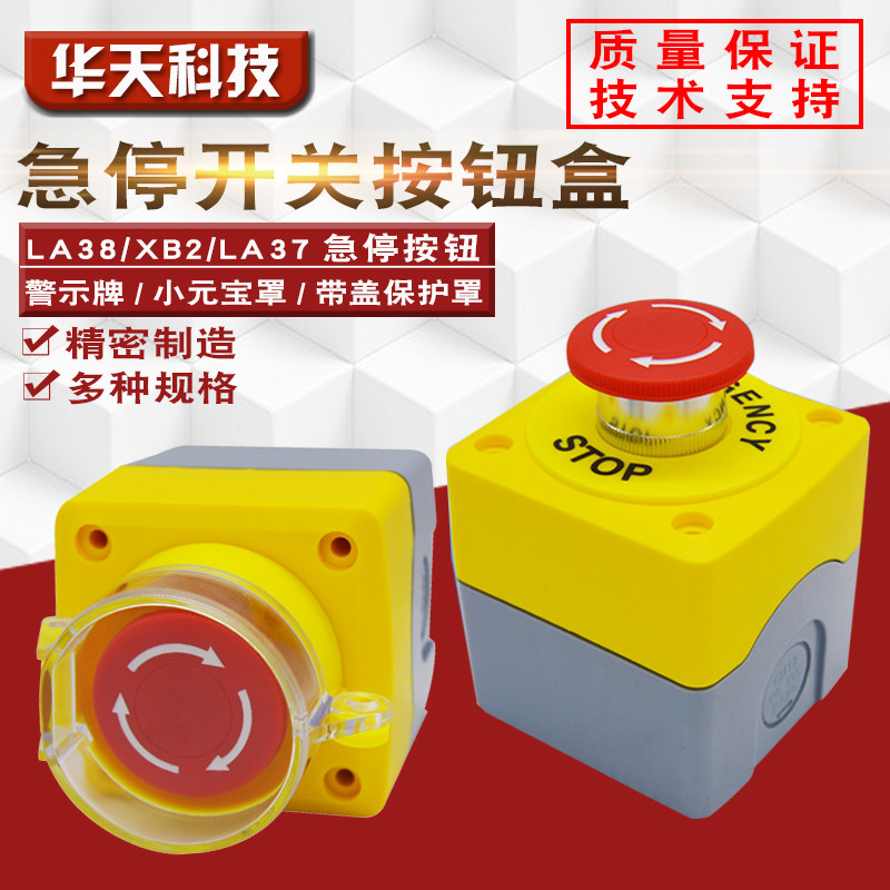 一佳急停按钮盒塑料防水1孔按钮盒电梯故障紧急停止开关控制盒