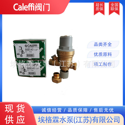 优惠销售意大利卡莱菲CALEFFI自动补水阀553540