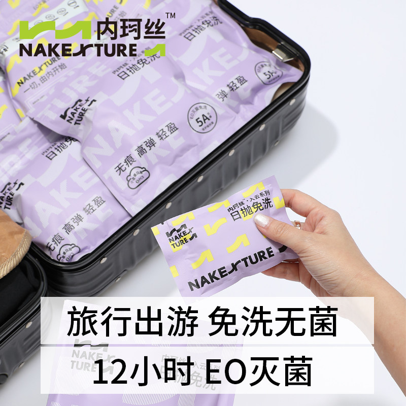 内珂丝NKX无痕一次性内裤无菌出差旅行专用超薄透气无尺码日抛