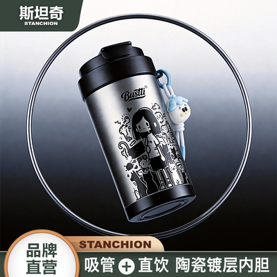 斯坦奇双饮陶瓷内胆咖啡保温杯