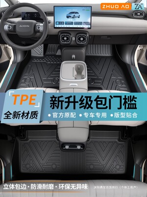 25款广汽埃安UTTPE全包围脚垫