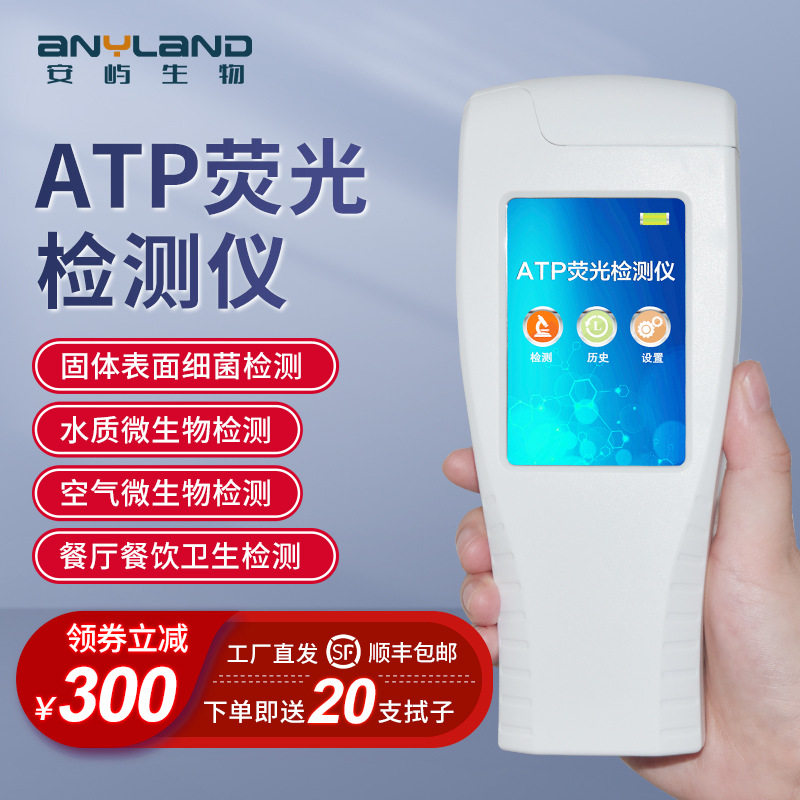 atp荧光检测仪微生物细菌食品水质rlu菌落总量速测仪器手持式