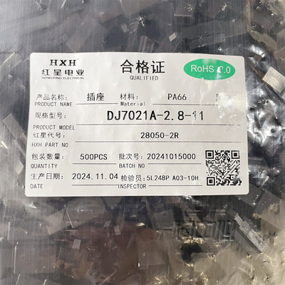 黑色 红星HX28050 2.8-2R 车用连接器28050-2R 一包500只