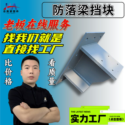 防落梁挡块桥梁抗震限位多元合金共渗预埋件梁连接件热镀锌接头