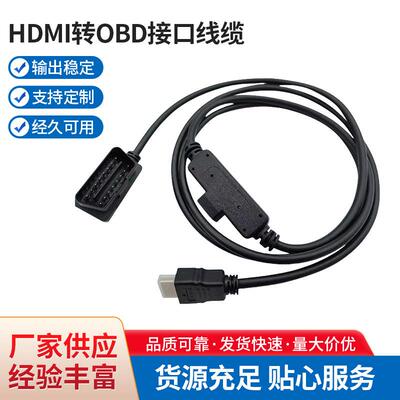 H00008000转接线HDMI转OBDII接口线缆适用CS2/CTS2/CTS3插头