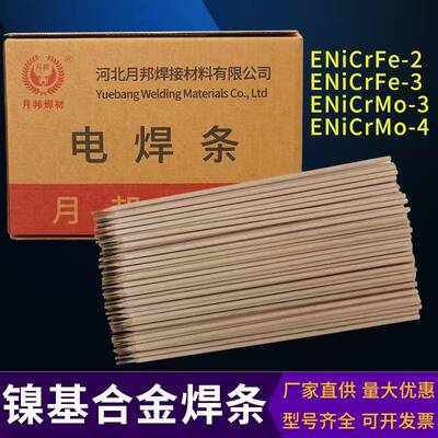 ENiCrMo-4镍基合金焊条NiCrMo-3镍基电焊条NiCrFe3镍铬钼合金焊条