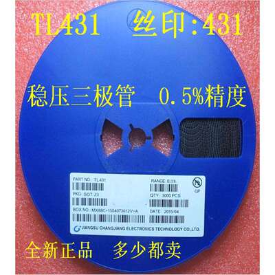 TL431SOT-23/TO-920.5%精度431线性稳压国产/桂微/CJ