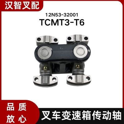 TCMT3-T6叉车变速箱传动轴