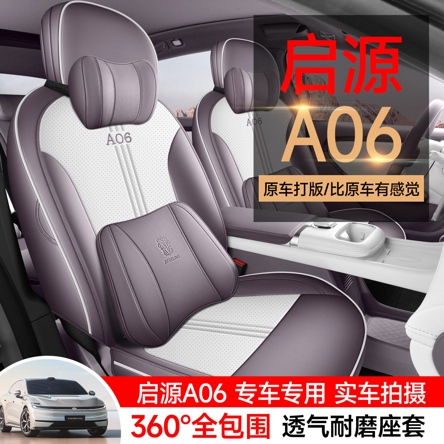 新款专车专用2026款长安启源A06全皮汽车座垫四季通用全包围座套