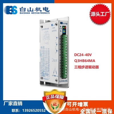 供应 Q3HB64MA 步进电机驱动器 驱动器  福建深圳上海