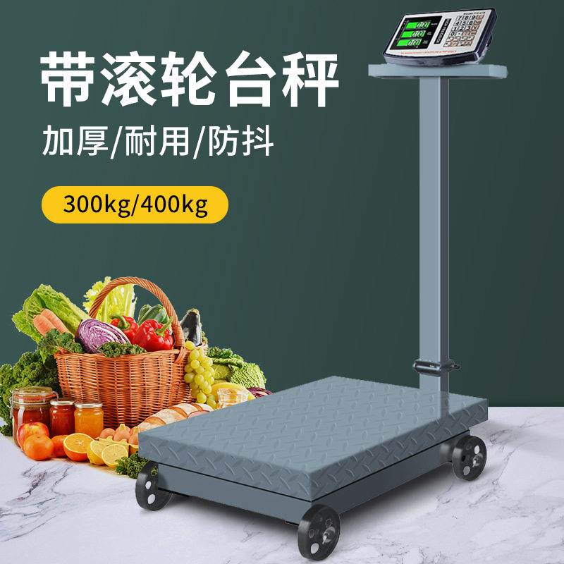 厂家直供电子秤300kg大量程台秤带轮可折叠500kg商用计价称重磅秤