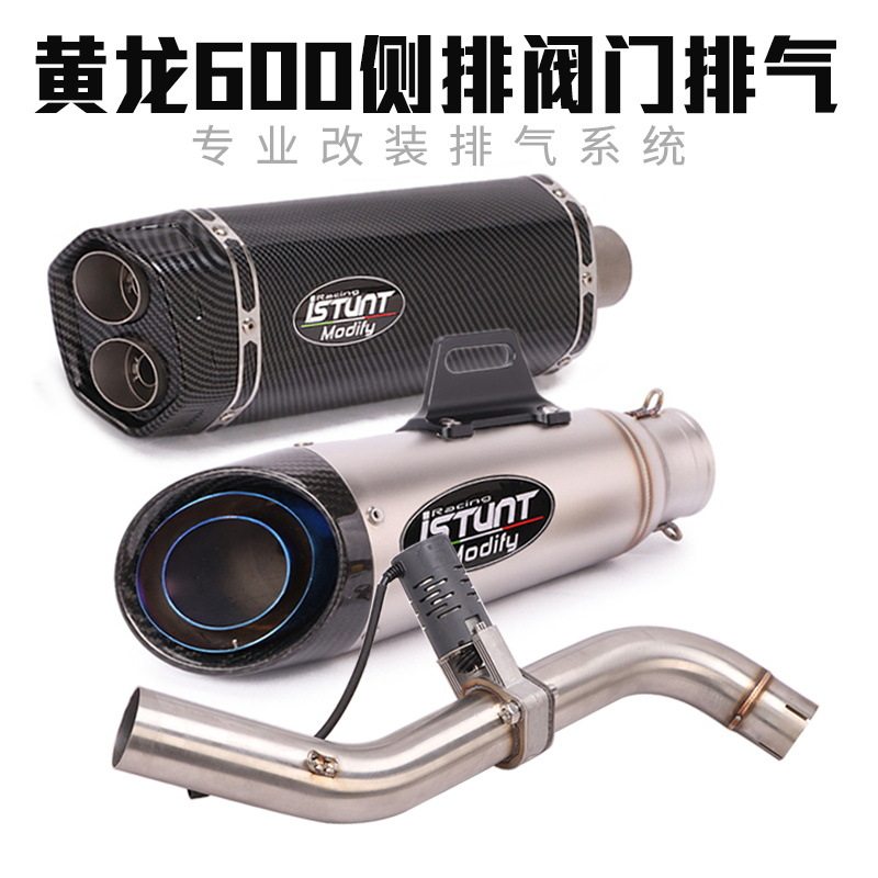 适用摩托车贝纳利黄龙600阀门中段调音排气BNBJ600尾段改装排气管