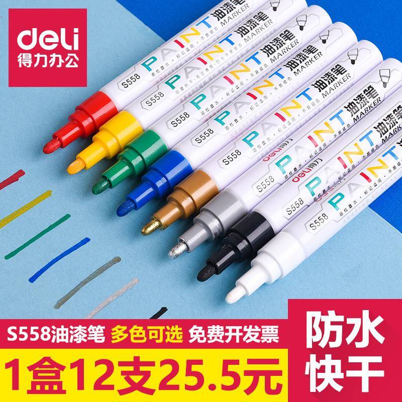 12支装得力S558彩色油漆笔补漆黑色白色签到手机记号轮胎学生油性