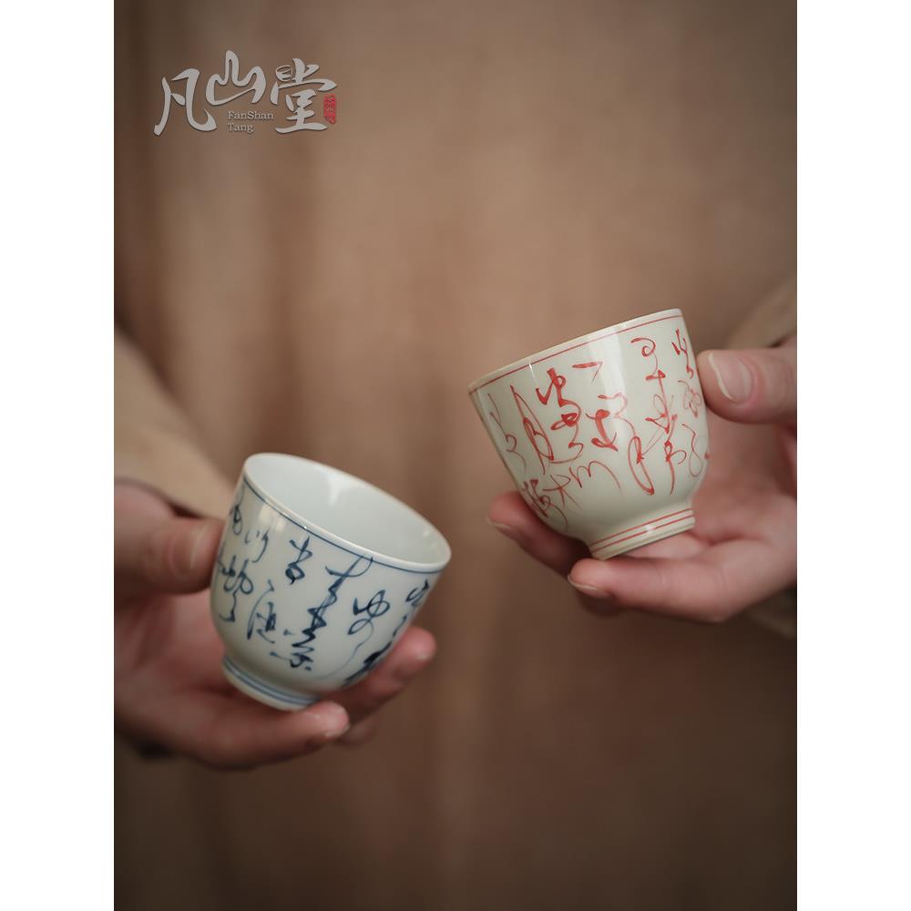 范山堂青墨手写体大师杯单诗陶瓷茶杯覆古茶杯圆柱杯覆古茶杯