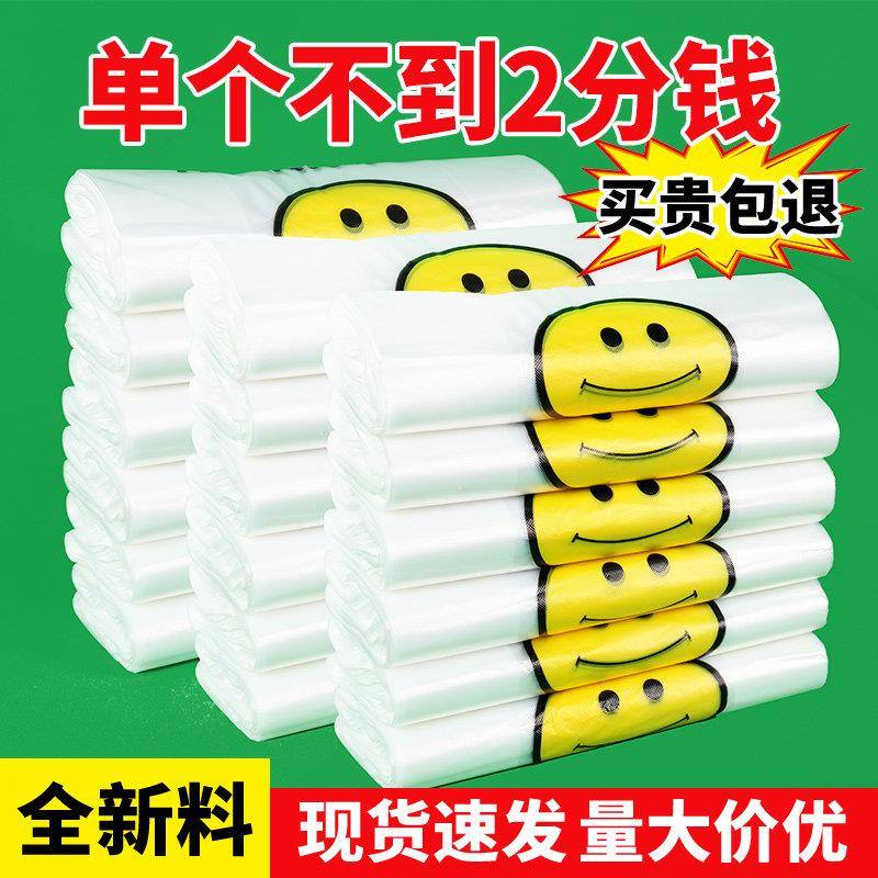 笑脸塑料袋食品袋透明商用外送打包袋购物手提袋子背心方便袋