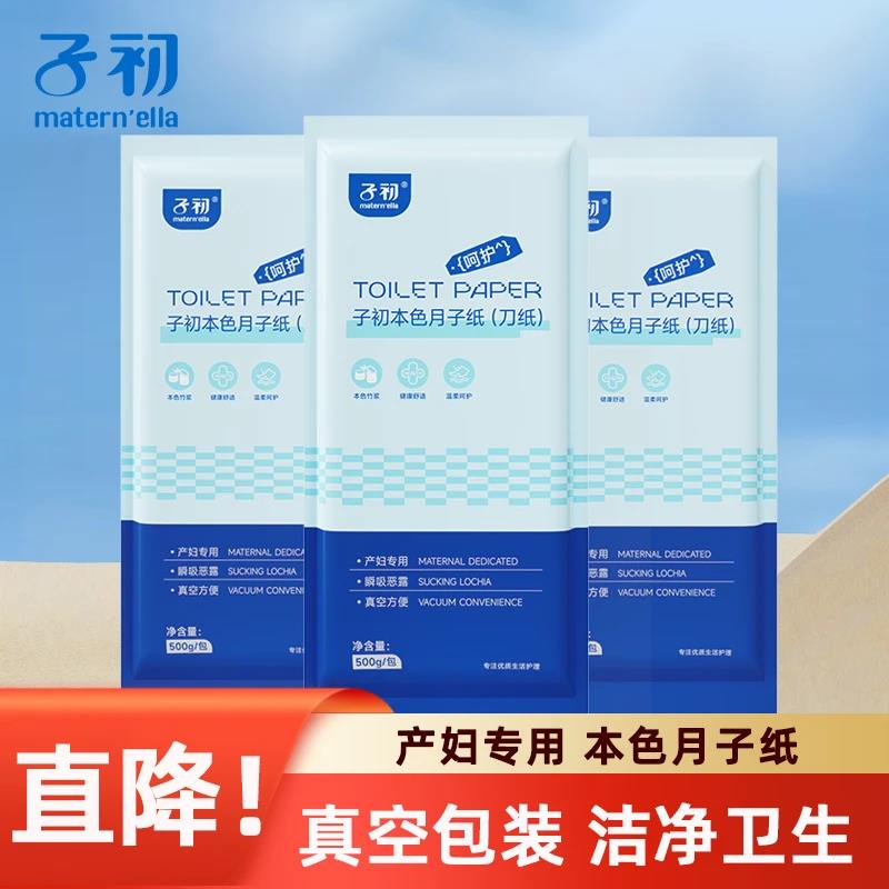 子初刀纸产妇专用卫生纸孕妇产房用纸巾产后排恶露加长加大月子纸