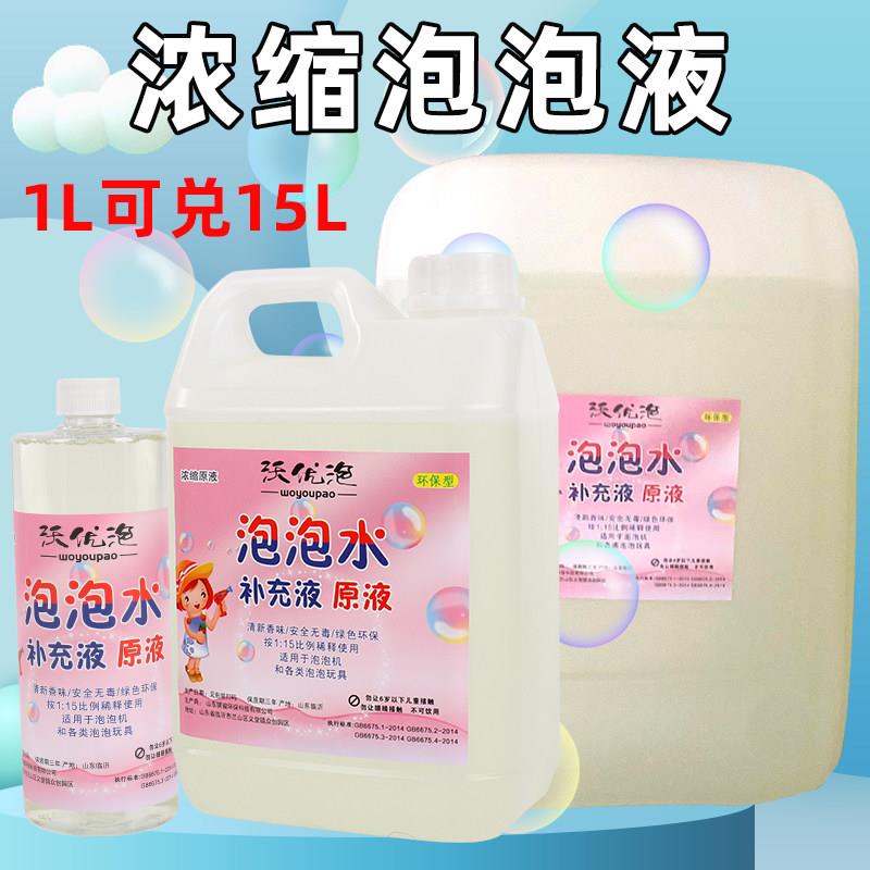 泡泡水补充液儿童泡泡机专用共享泡泡单车补充液大型泡泡机浓缩液