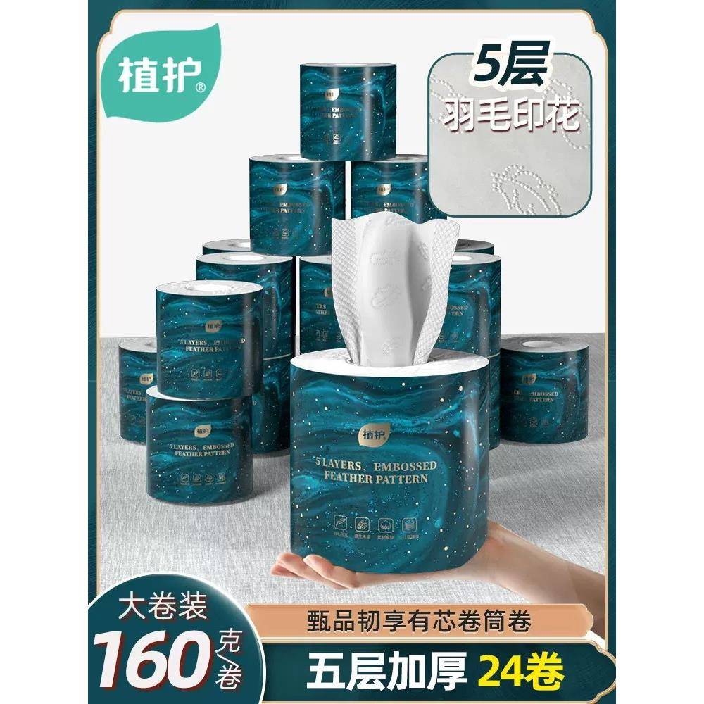 植护有芯大卷纸卫生纸实惠装整箱批厕纸家用卷筒纸卫生间纸巾手纸
