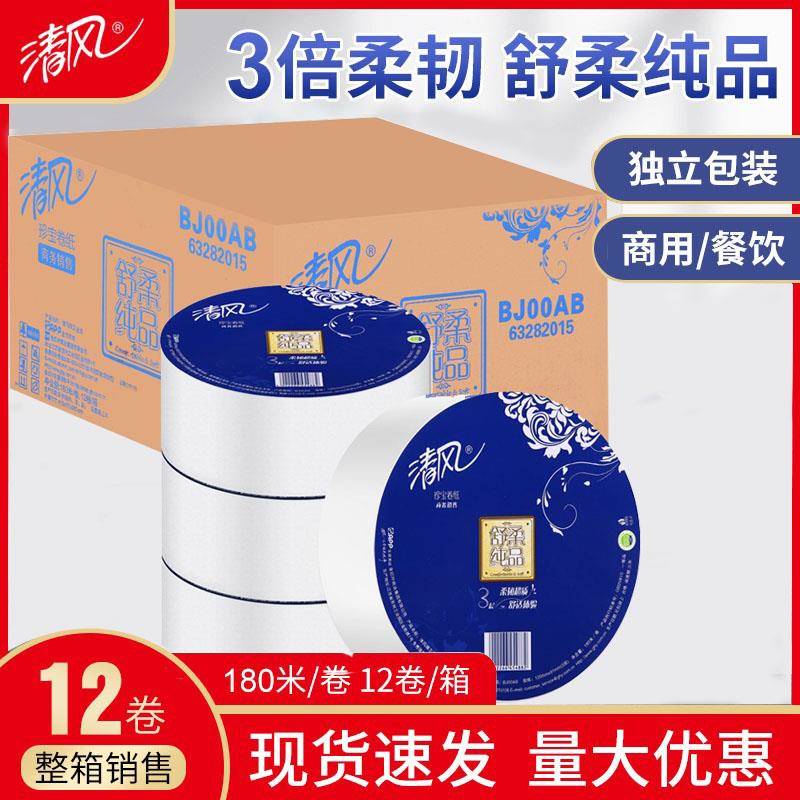 清风大卷纸3层舒柔纯品180米750克12卷大盘卫生纸BJ00AB公用厕纸