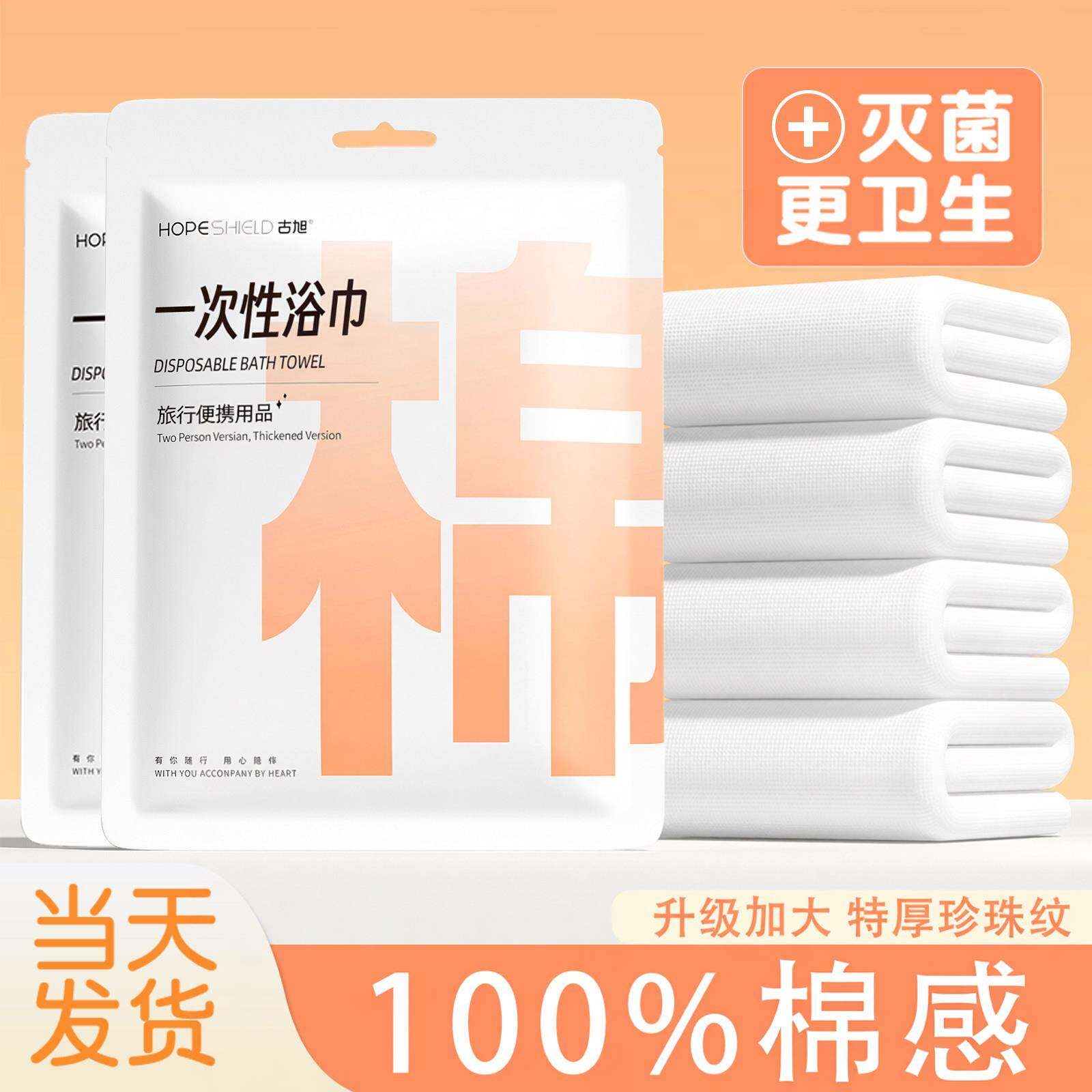 纯棉一次性浴巾毛巾旅行加厚加大单独包装可携式干的洗澡酒店三件