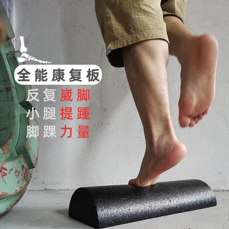 脚踝复健平衡训练器材 黑色长度45cm康复稳定板 小腿拉筋提踵锻炼