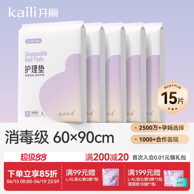 开丽一次性护理垫看护垫加大加厚产褥垫防水产妇专用60*90