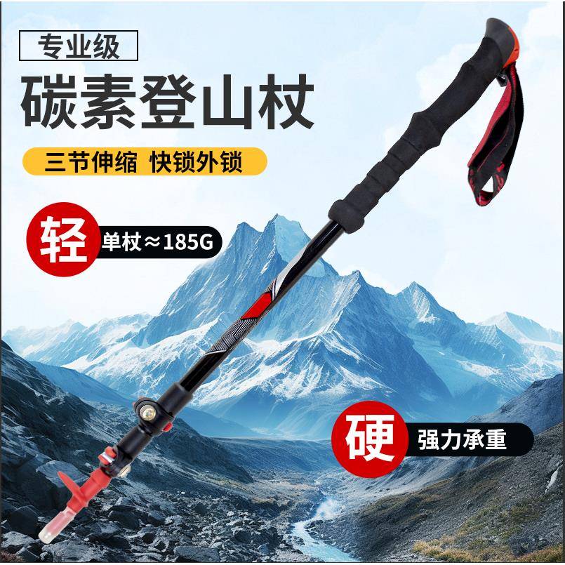 登山杖碳素超轻伸缩碳纤维男女款轻便手杖户外徒步爬山装备