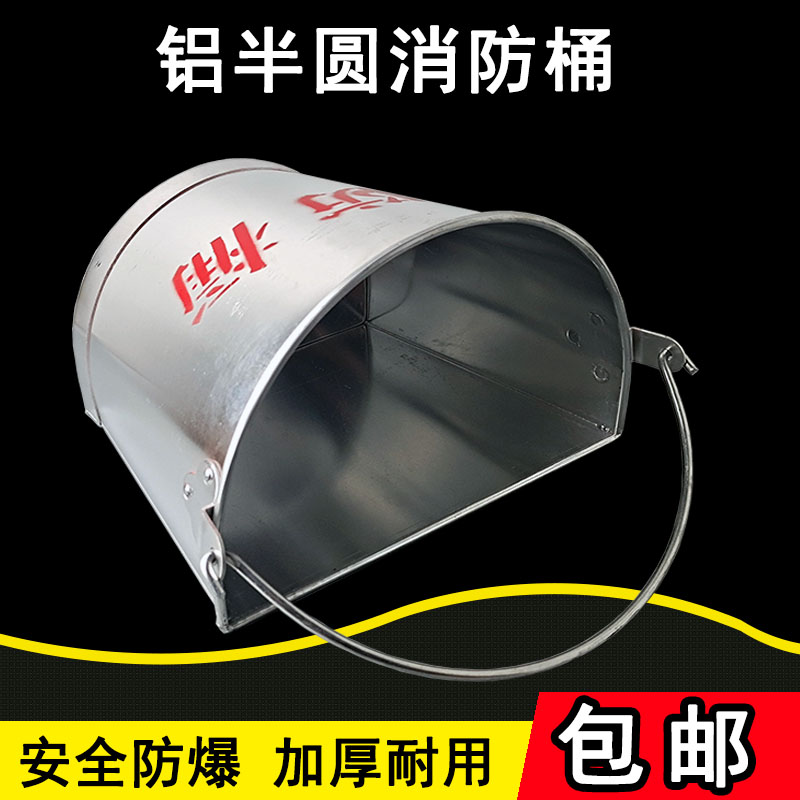好货铝制铜制防爆消防桶灭火半圆黄沙桶加油站油库防静电铝锹铜锹