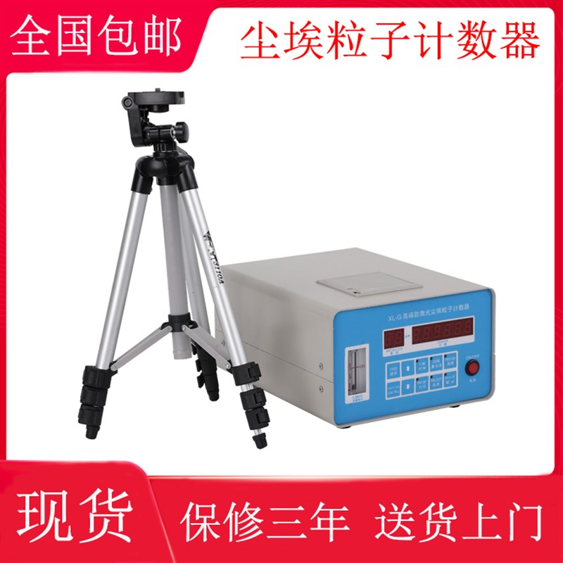好货尘埃粒子计数器激光粉尘采样计样器环境检测仪浮游空气尘菌采