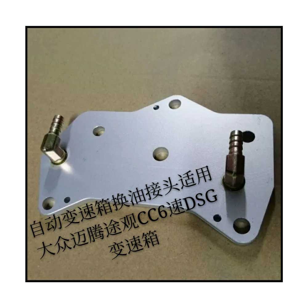 好货自动变速箱换油接头适用大众迈腾途观CC6速FSG变速箱
