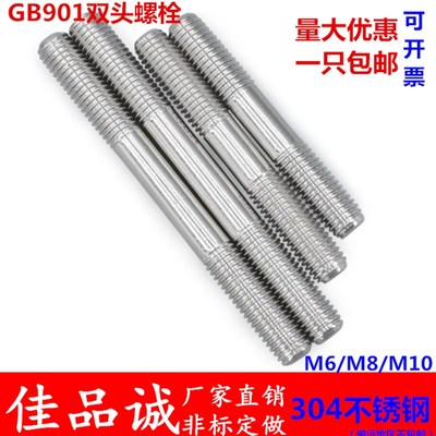 M6M8M10不锈钢304双头螺栓螺杆螺丝螺柱*30-40-50-60-70-80-200mm