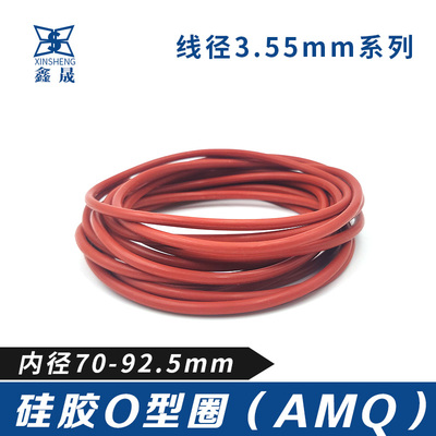 硅胶O型密封圈70/71/73/75/77.5/80/82.5/85/87.5/90/92.5*3.55mm