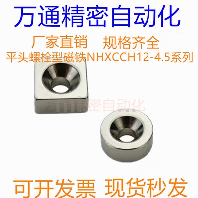 平头螺栓止动型汝磁铁 替代米型NHXCCH12-4.5 耐高温200度以上