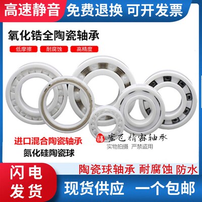 微型氧化锆陶瓷轴承603 604 605 606 607 608 609 ZRO2耐腐蚀绝缘