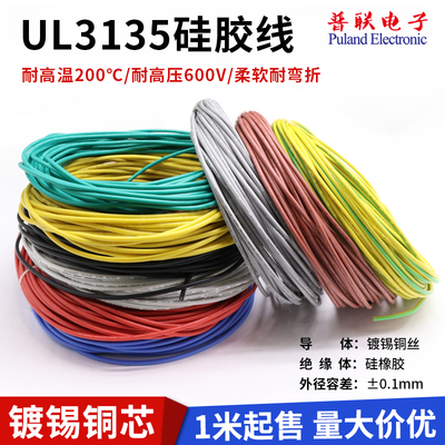 UL3135 18awg硅胶线 特软电源线 耐高温柔软导线 环保电线