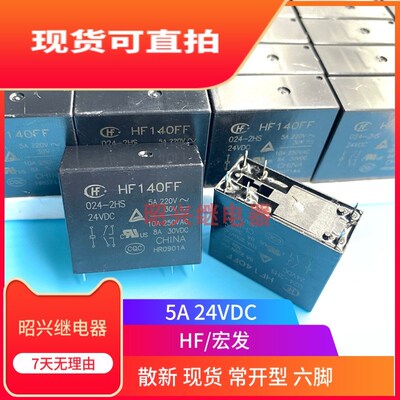 原装 HF140FF 024-2HS 宏发继电器 JZX-140FF 24VDC 6脚两组常开