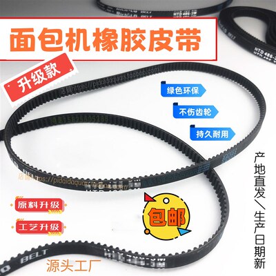 新升级 荣事达面包机橡胶皮带RS-MB107齿轮亚摩斯AS-MB20配件耐磨