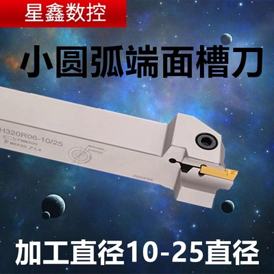 小范围端面槽刀10-25圆弧直径加工MGHH适配单头FMM刀片端面切槽刀