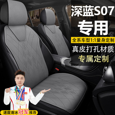 长安深蓝S07125PRO215增程520PRO纯电版四季座套汽车马鞍垫座椅套