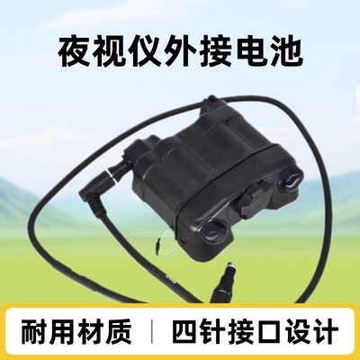 灵东LDAS028夜视仪专用电池盒4针适配GPNVG18 PVS31配件外接电源