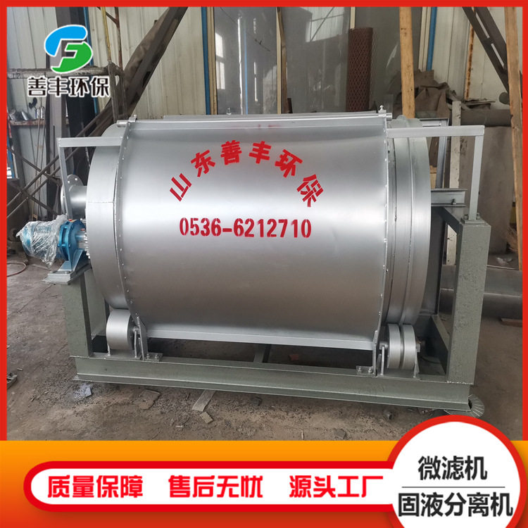 不锈钢全自动微滤机皮革加工污水处理过滤设备 制浆污水处理设备